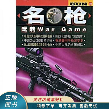 名枪