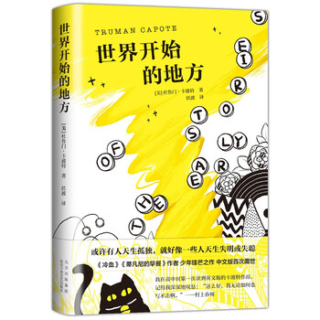世界开始的地方