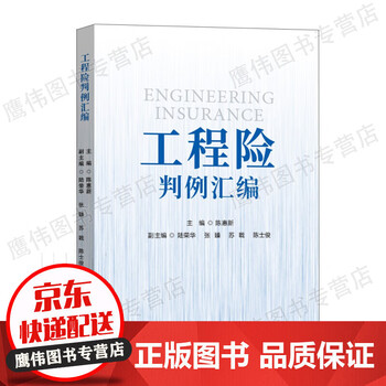 工程险判例汇编
