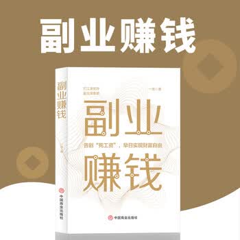 副业赚钱