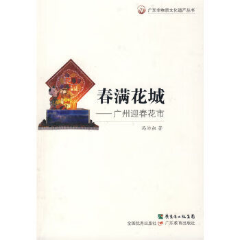 春满花城--广州迎春花市 冯沛祖
