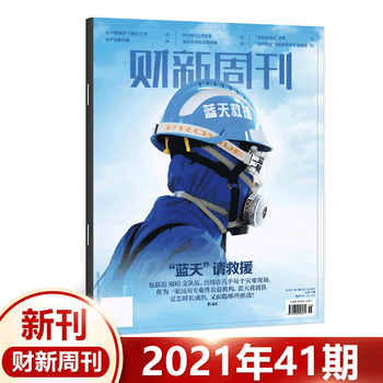 正版【20期】 财新周刊杂志2022年5月第20期总第1006期 医学院后街之伤 19/18/17/16/15/14/13/12/11/10/9/8/7/6/5/4/3/2/1期 【财新周刊】第41期