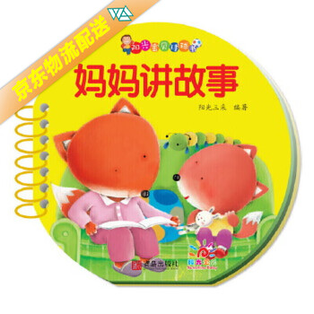 阳光·0-3岁启蒙认知球球书：妈妈讲故事