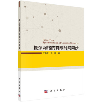 复杂网络的有限时间同步