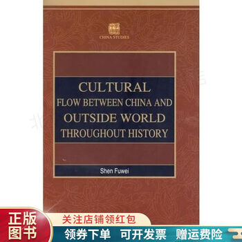学术中国--中外文化因缘CULTURALFLOWBETWEENCHINAANDOUTSIDEWORL