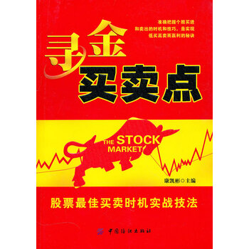 寻金买卖点【正版图书】