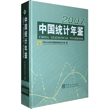 中国统计年鉴2021年版 2007年版中国统计年鉴