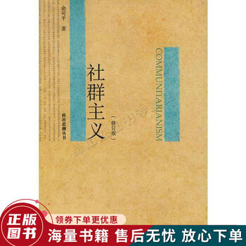 社群主义