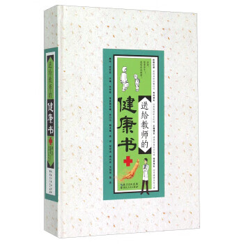 送给教师的健康书 张存泰，张力华，杨波等 编
