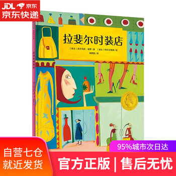 【正版图书】拉斐尔时装店 吉尔马诺·祖罗,阿尔贝蒂娜 广西师范大学出版社
