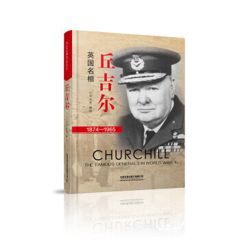 丘吉尔【正版图书】