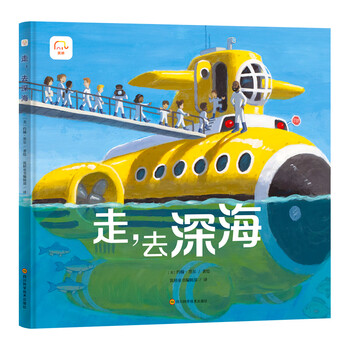 走，去深海 筑桥童书 Field Trip to the Ocean Deep精装中文绘本4-8子共 走，去深海