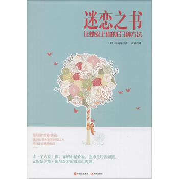迷恋之书