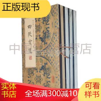 四欧宝笈（翰墨瑰宝 上海图书馆藏珍碑帖丛刊 特辑 8开 全四册）