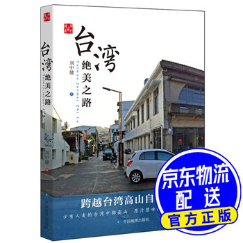 台湾绝美之路