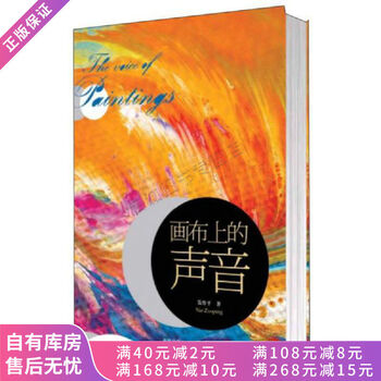 画布上的声音