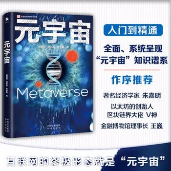 元宇宙 元宇宙：互联网的未来