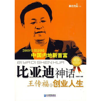 比亚迪神话【正版图书，放心下单】