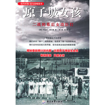 原子城女孩 (美)基尔南,肖倩,周静