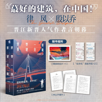 世界一级基建狂魔:上下册（赠精美明信片1款+宽版书签2款）新晋人气作者言朝暮双男主基建主题情怀力作