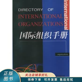 国际组织手册增订新版