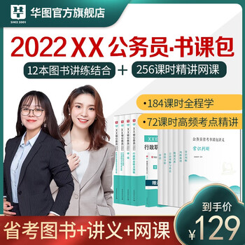 华图2022年省考公务员考试书课包课程网课高频考点申论行政职业能力测验教材历年真题试卷 2022湖北省考书课包