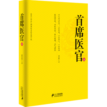 首席医官 11