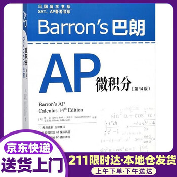 Barrons巴朗AP微积分 (美)博克(David Bock),(美)多诺万(Dennis Don
