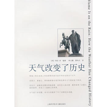 天气改变了历史【正版图书，放心下单】
