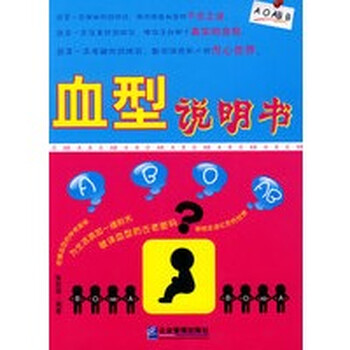 血型说明书【正版图书】