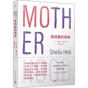 房间里的母亲 图书