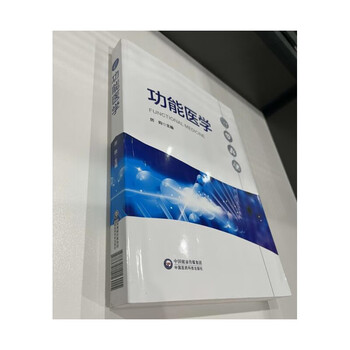 现货正版 功能医学 厉昀 9787521416015中国医药科技出版社  全新正版图书 医学图书2b22k