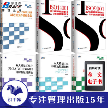 （2019第五版）五大质量工具之FMEA详解及运用落地 制造业+环境+质量管理+五大+FMEA+IATF