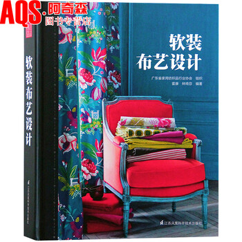软装布艺设计 床饰沙发窗帘床垫地毯墙纸椅垫坐垫布艺 软装设计书籍教程 室内软装布艺设计色彩搭配参考书