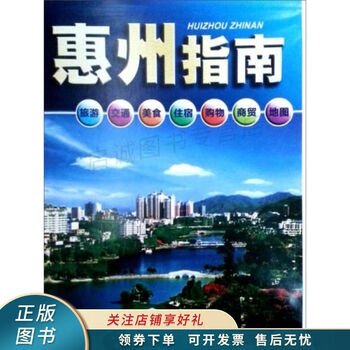 惠州指南地图2018新版