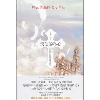 天使的私心 燃聿