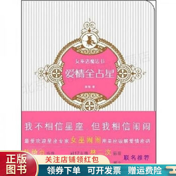 爱情全占星：女巫店魔法书 闹闹