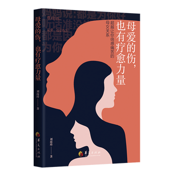 母爱的伤，也有疗愈力量