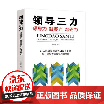 领导三力一领导力 凝聚力 沟通力