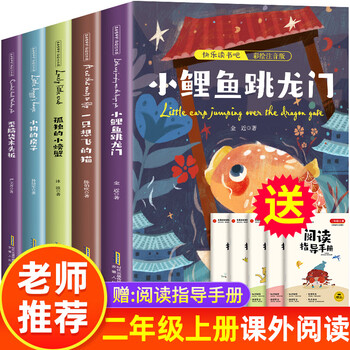 小鲤鱼跳龙门神笔马良注音版小学生课外阅读书籍七色花愿望的实现一起长大的玩具大头儿子和小头爸爸二年级下册快乐读书吧 二年级上册小鲤鱼跳龙门 全套5册（送5本名师导读）