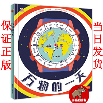 正版万物的一天小猛犸童书杂志期刊科普