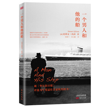 一个人和他的船 (美)氏房,朱雅兰,刘大鹏