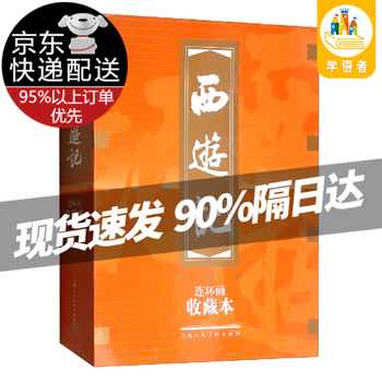 【现货京送】西游记 连环画收藏本内含人物画册（盒套装20册） 小人书 上海人美社 老版怀旧