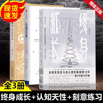 学习三部曲（全三册）终身成长+认知天性+刻意练习 如何从新手到大师
