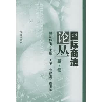 国际商丛【正版图书】