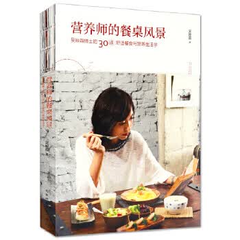 营养师的餐桌风景【保证正版】