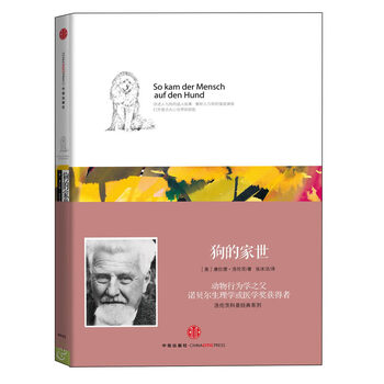 狗的家世9787508636450