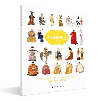 中国服装史(简明版) 贾玺增  书籍