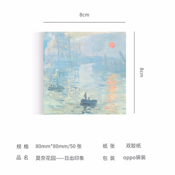 墨染文坊 莫奈手账本 便签本 口袋单词本 磁性书签 随身携带本子笔记本裸装梦幻少女 星空 凑单可用 便签本:莫奈-日出印象