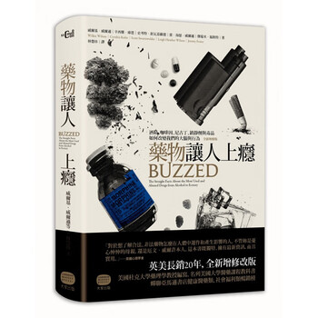 药物让人上瘾：酒精、咖啡因、尼古丁、镇静剂与改变我们的大脑与行为（全新增修版） 港台图书现货